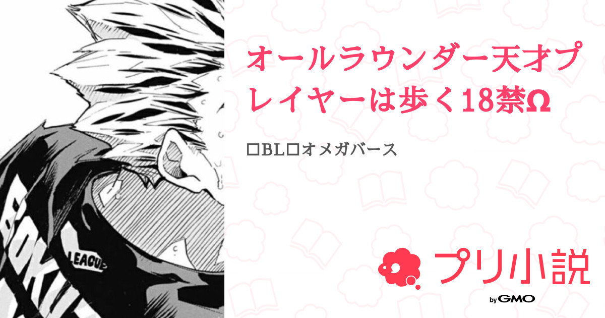 第1話：chapter.1🐉（オールラウンダー天才プレイヤーは歩く18禁Ω）｜無料スマホ夢小説ならプリ小説 byGMO